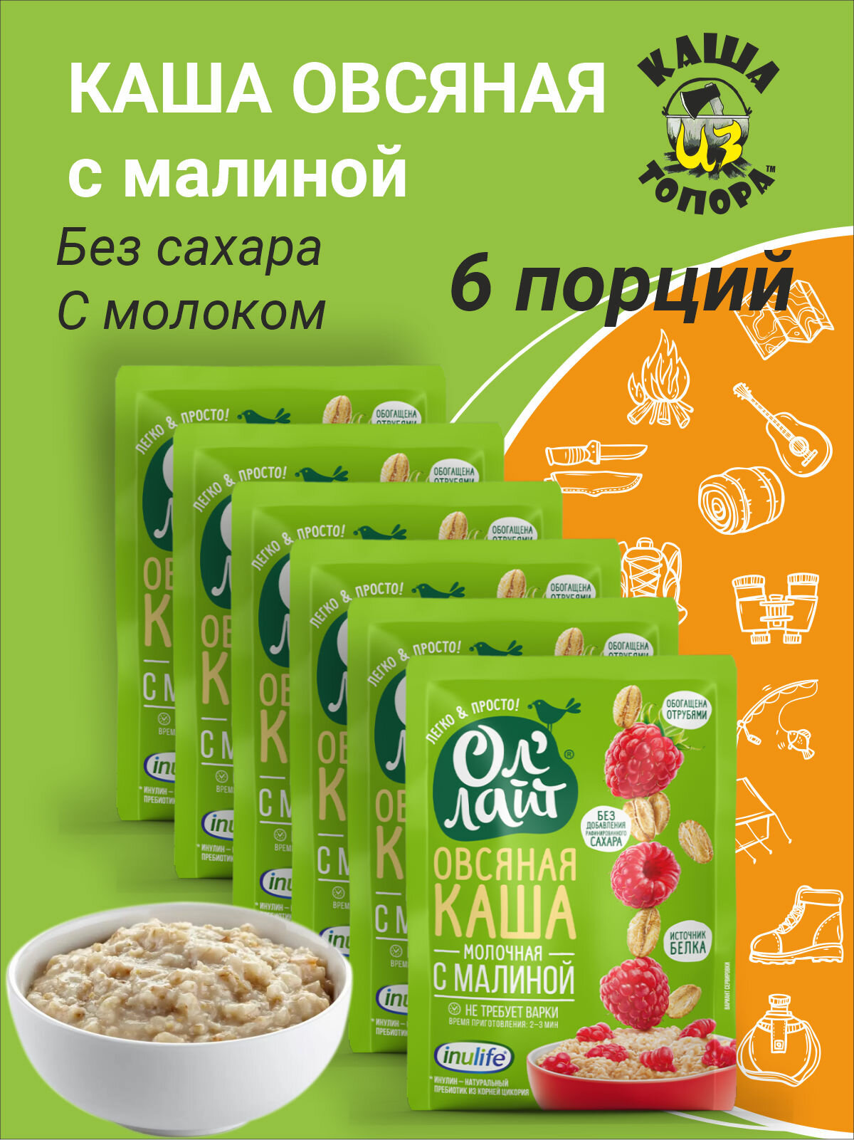 Молочная овсяная каша с малиной 'Ол'лайт', 240г, 6 порций туристического питания