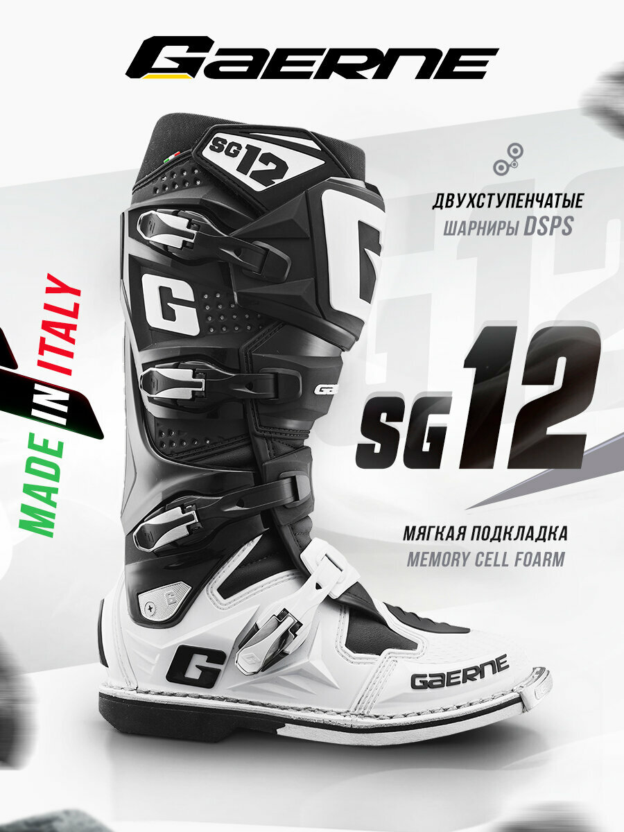 Мотоботы Gaerne SG12 чёрно-белые 41 EUR / 40 RU - 2174.014