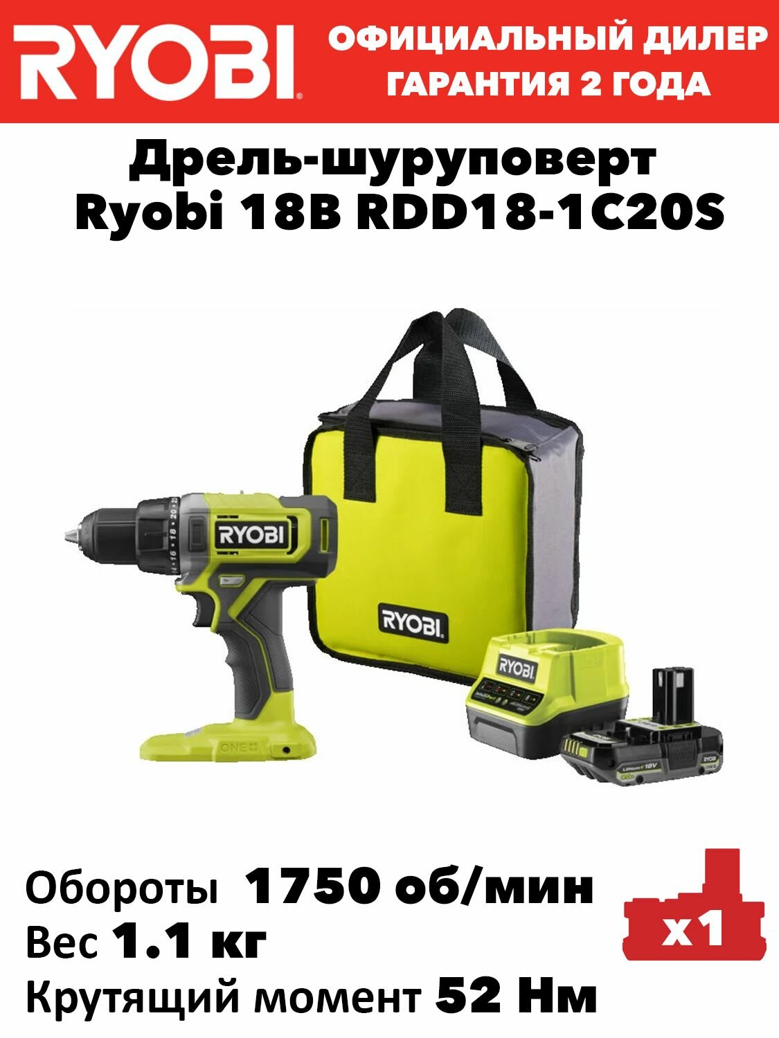 Дрель-шуруповерт Ryobi 18В RDD18-1C20S
