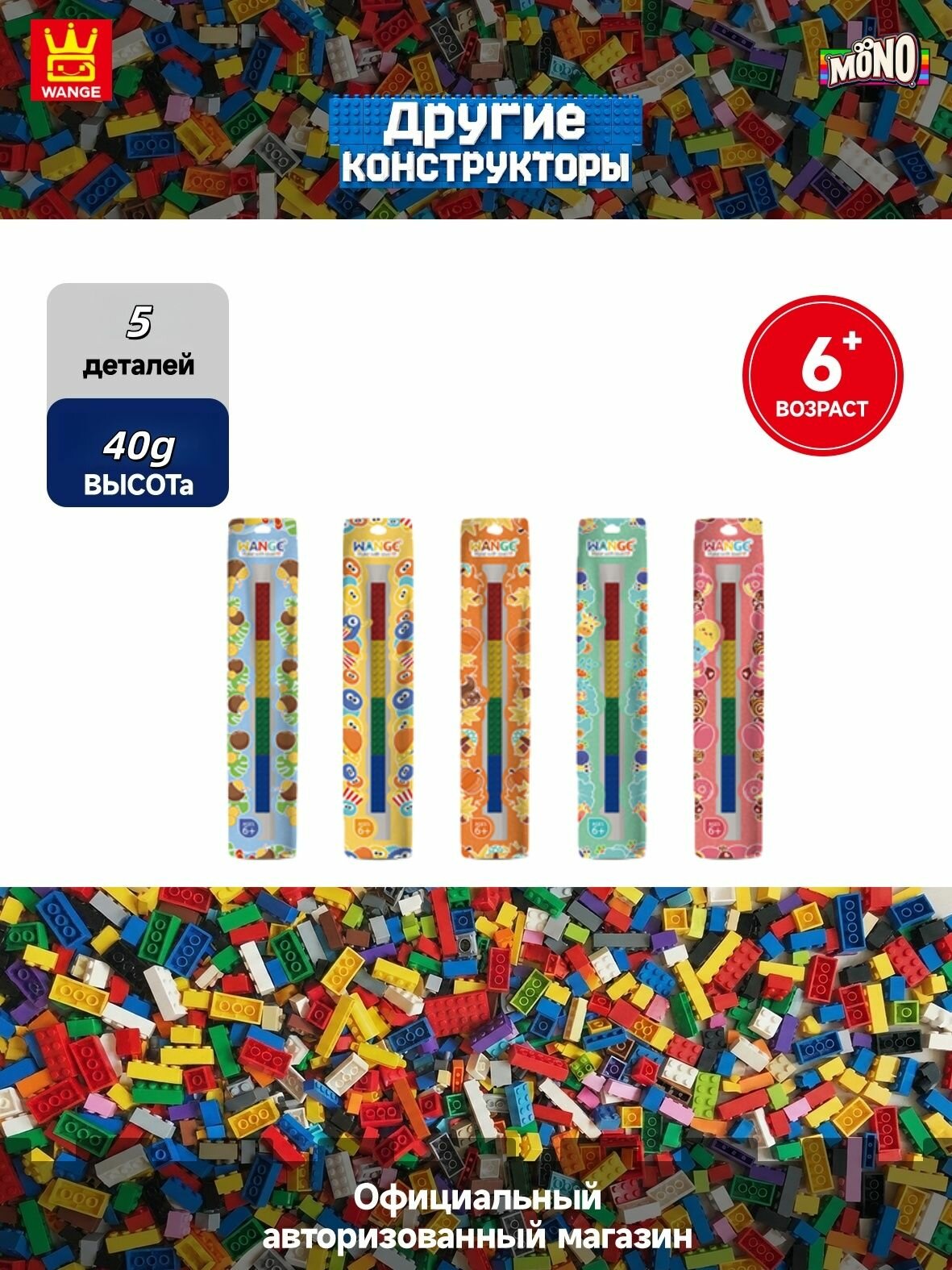 Конструктор Wange "Вселенная Конструкторов", 30см, 5 деталей