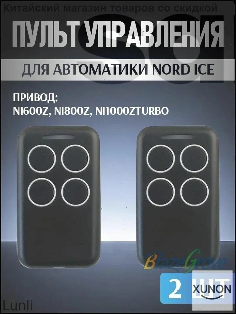Эксклюзивный комплект из двух пультов для дистанционного управления автоматическими воротами и шлагбаумами Nord Ice, совместимый с приводами моделей NI600Z, NI800Z, NI1000ZTurbo
