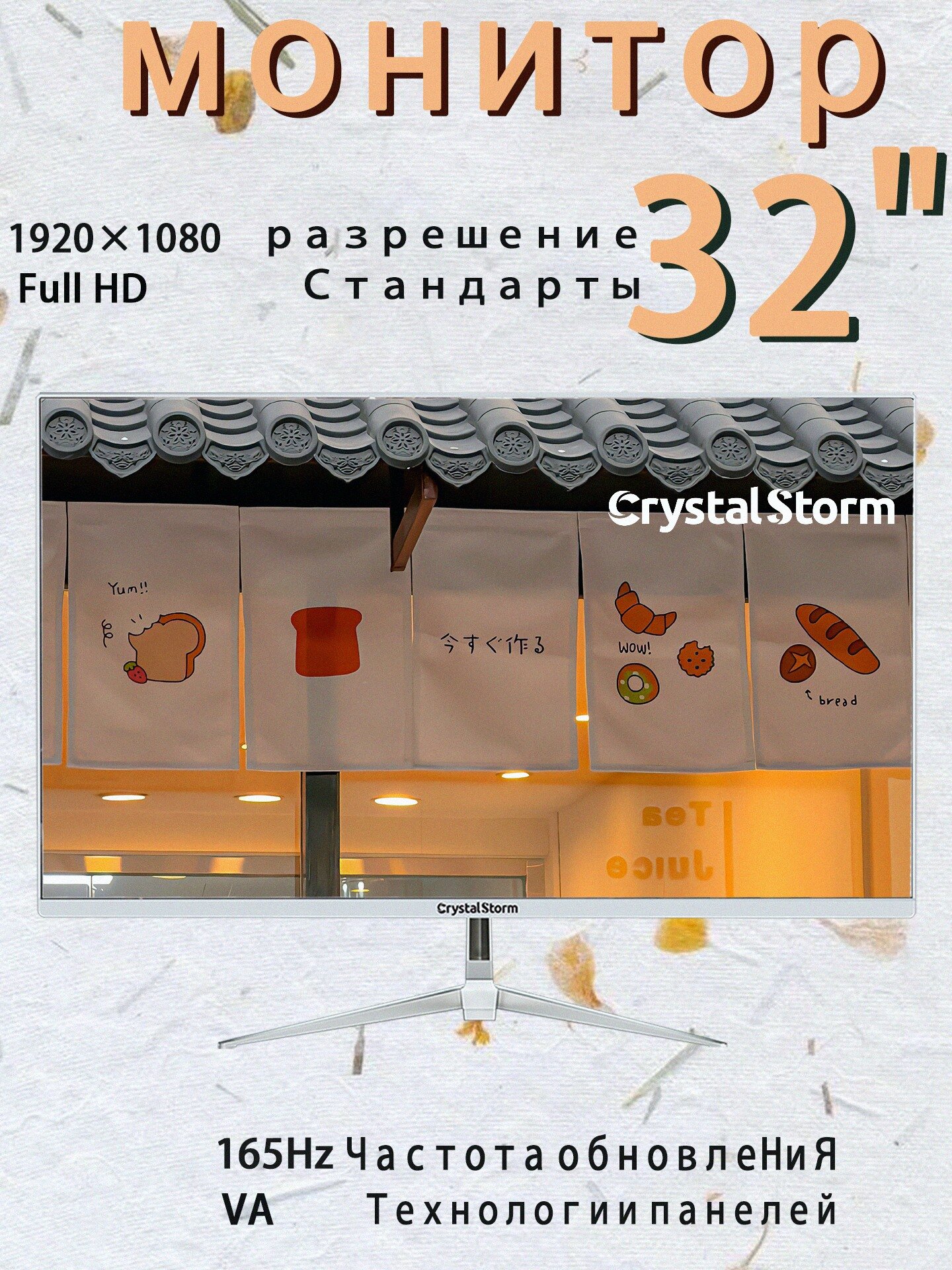 CrystalStorm 32" Монитор 1920x1080 165 Гц, VA, белый игровой, для компьютера