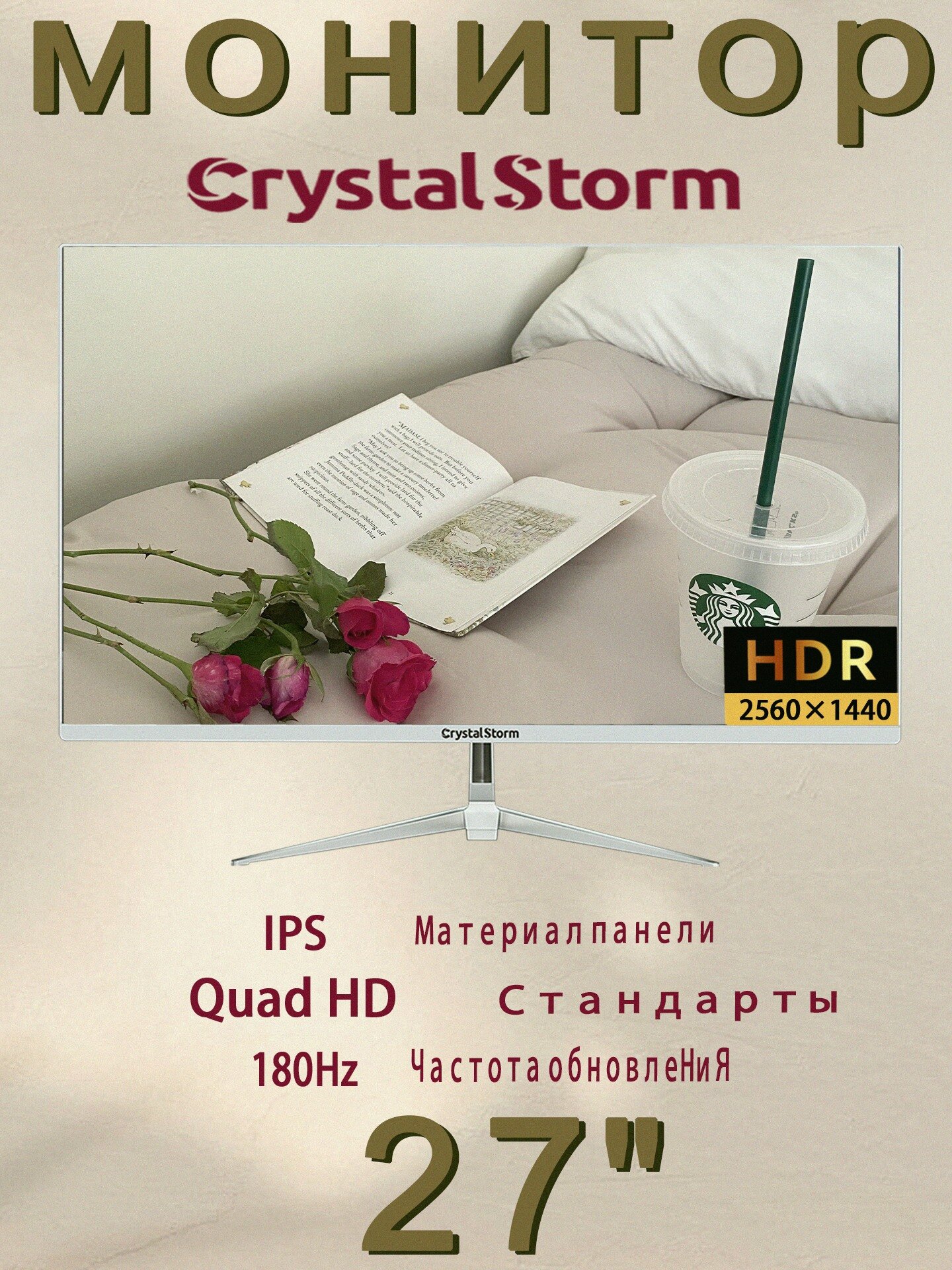 CrystalStorm 27" Монитор 2560x1440 180 Гц, IPS, белый игровой, для компьютера
