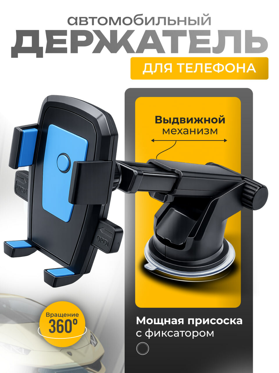 , Держатель автомобильный, Держатель для телефона, диагональ 7.5"