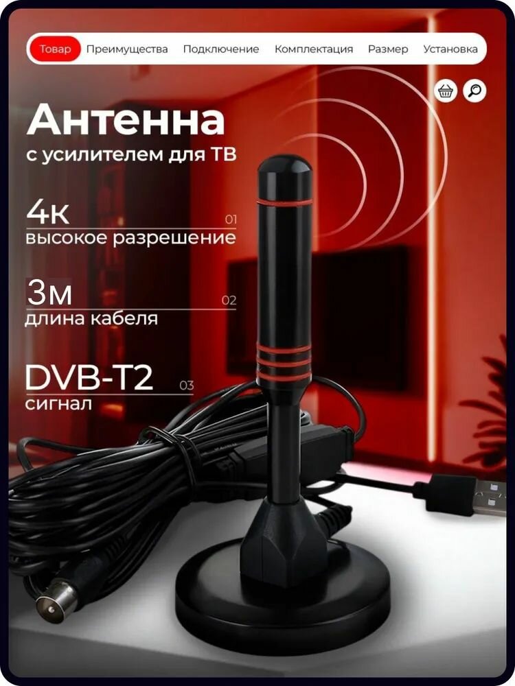 Антенна комнатная для цифрового ТВ активная с усилителем 3 метра кабель