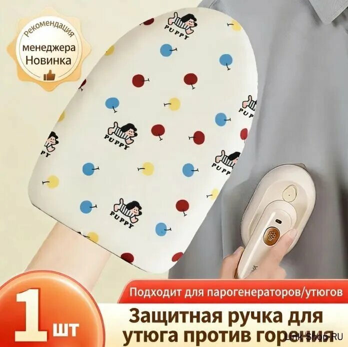 Мини гладильная доска на руку, Мини коврик для глажки под утюг и отпариватель