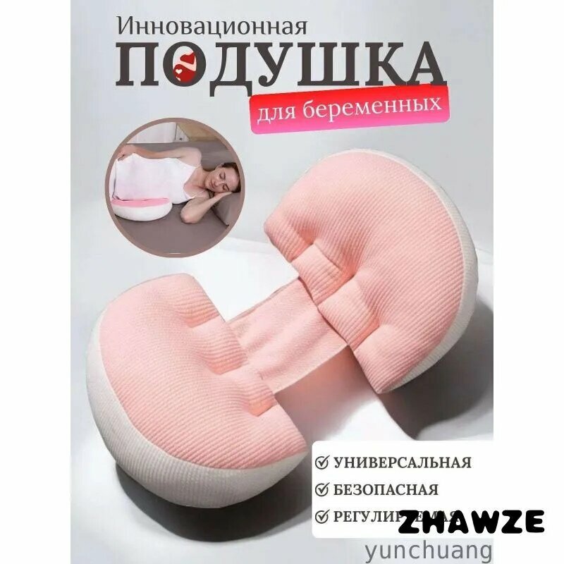 Подушка для беременных и кормящих 35x62 см, Холлофайбер