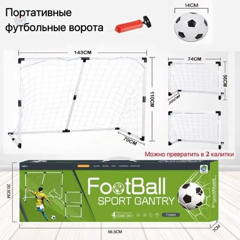 Футбольные ворота Sport Gantry портативные 143x110x70 см для улицы и двора