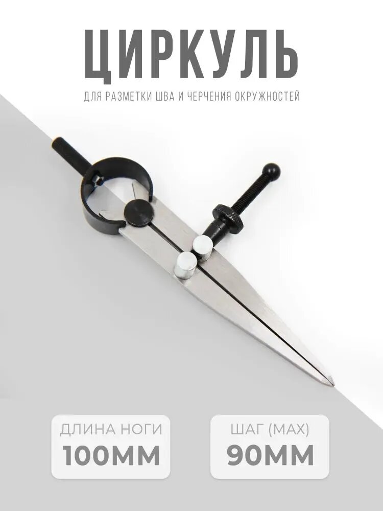 Инструмент для кожевника кронциркуль разметочный для точных измерений толщины кожи и разметки швов