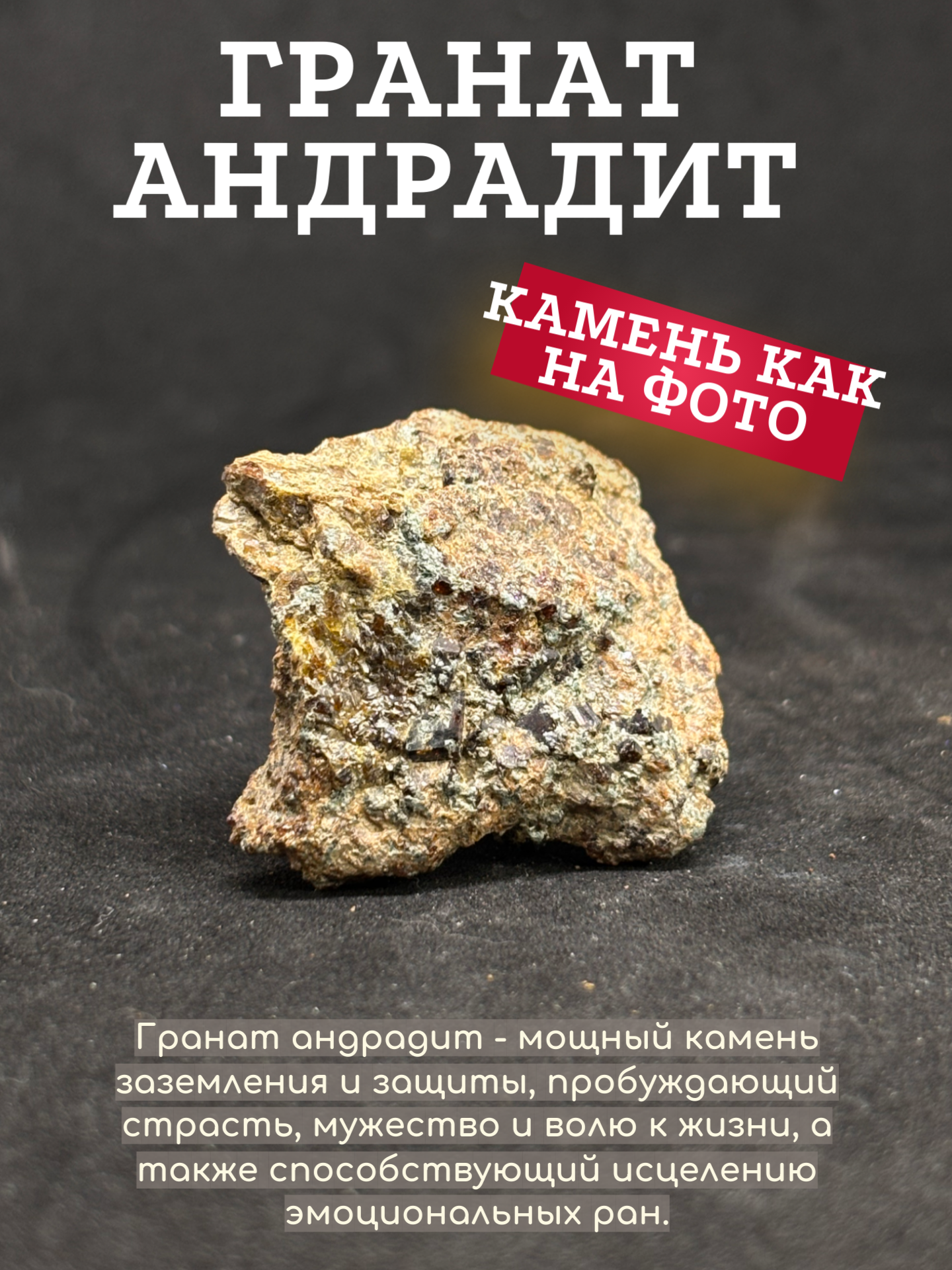 Гранат камень