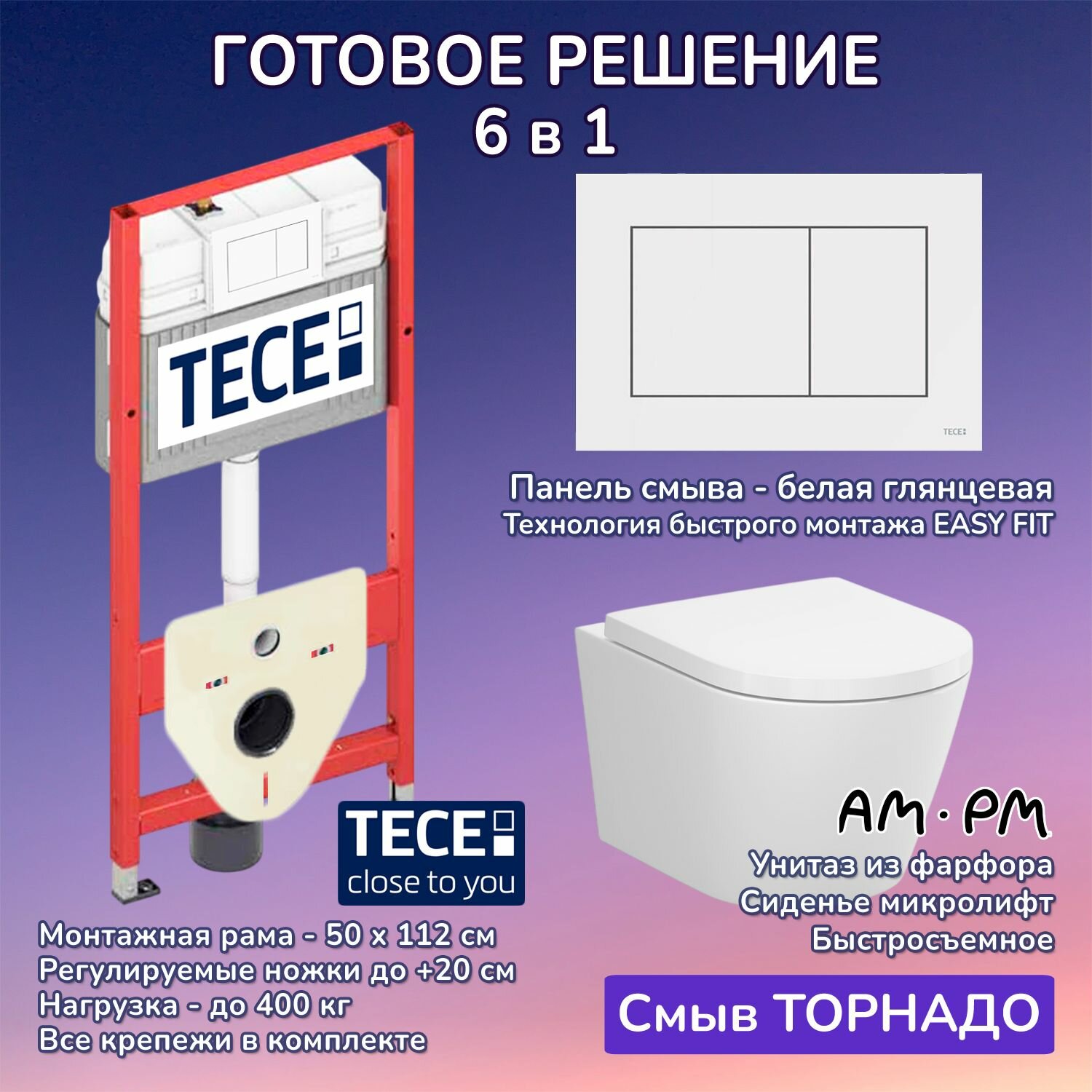 Комплект: Инсталляция TECE Base 2.0 9400413+Кнопка TECEnow белая+AM. PM X-Joy C851900SC белый унитаз