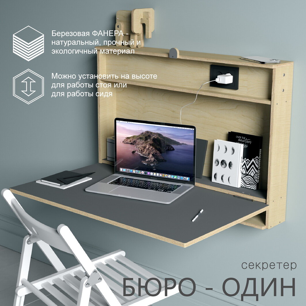 Секретер складной бюро-один, березовая фанера, береза/серый