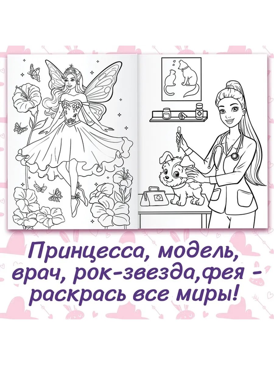 Очаровательная раскраска для девочек
