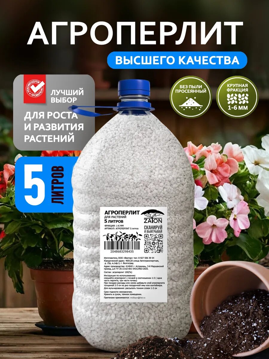 Агроперлит "Zaton", для растений, фракция 1-6 мм, в банке, 5л