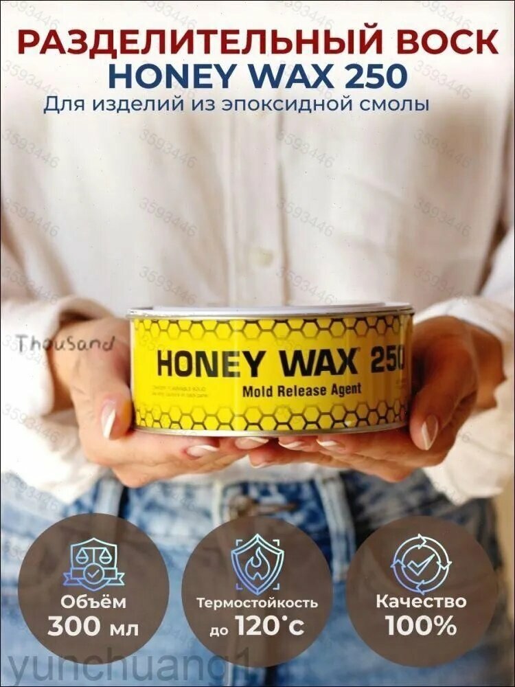 Разделительный воск Honey wax 250