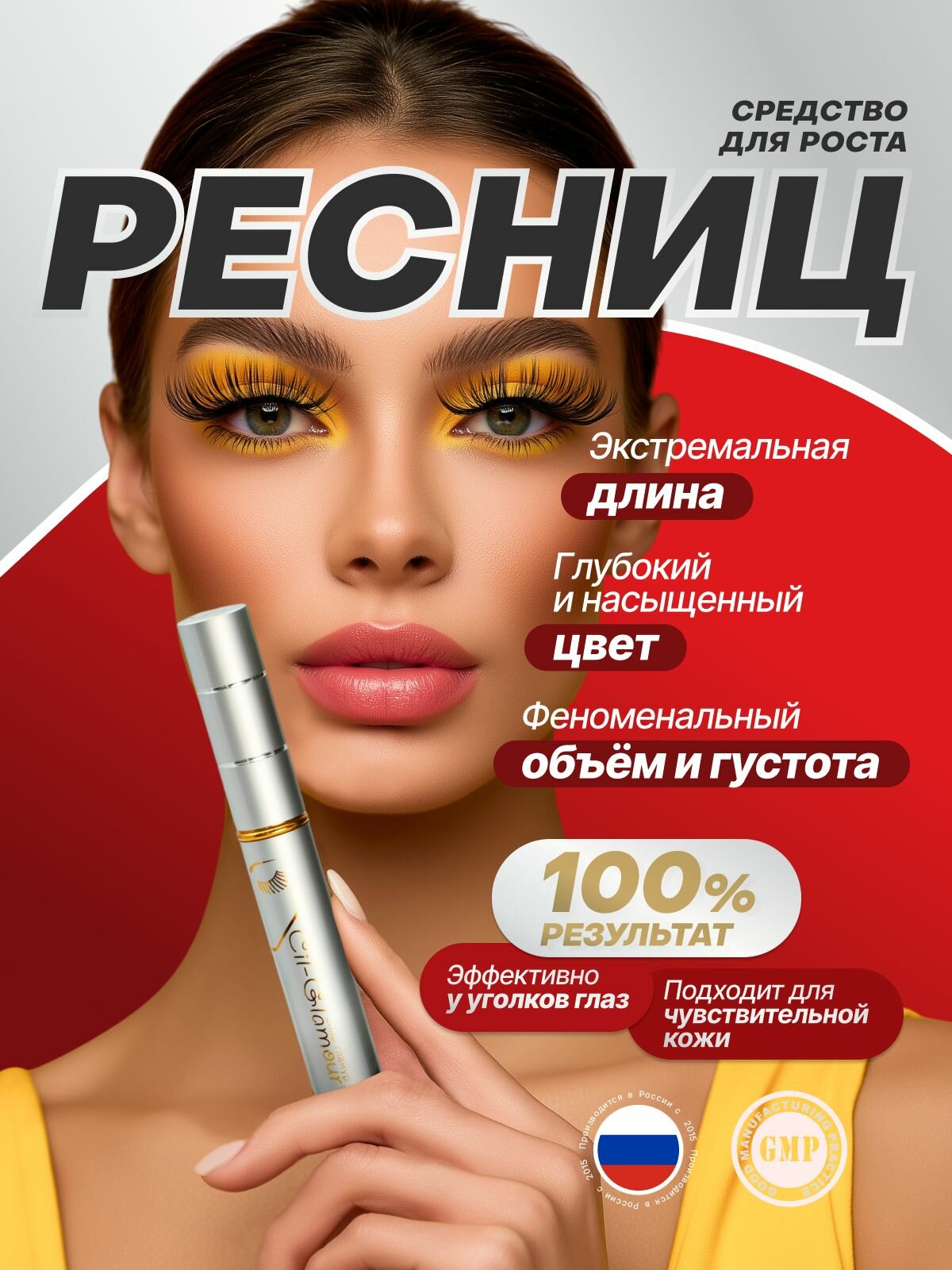 Средство для роста ресниц силь-гламур CIL-GLAMOUR, сыворотка 3 мл