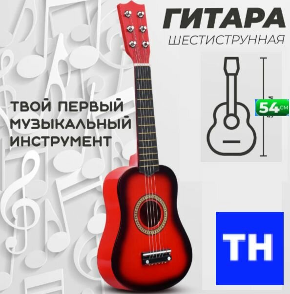 Гитара детская игрушечная 54 см. UT0065 деревянная, 6 струн