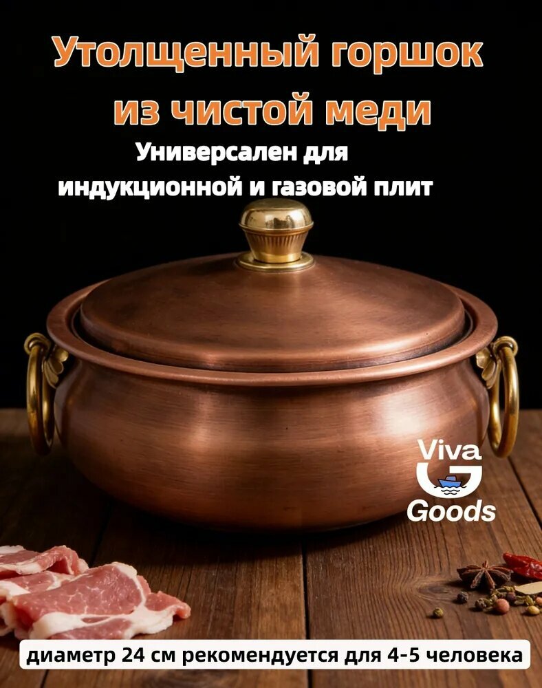 Уховарка, Медь, 3,6 л, 1 шт