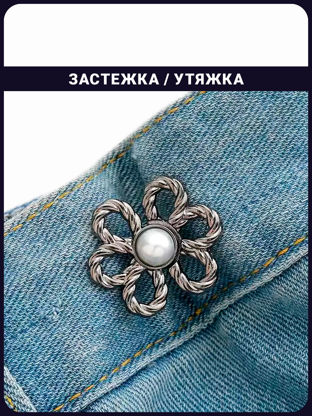 Утяжка для штанов, юбок, джинс и брюк / застежки для уменьшения размера в талии