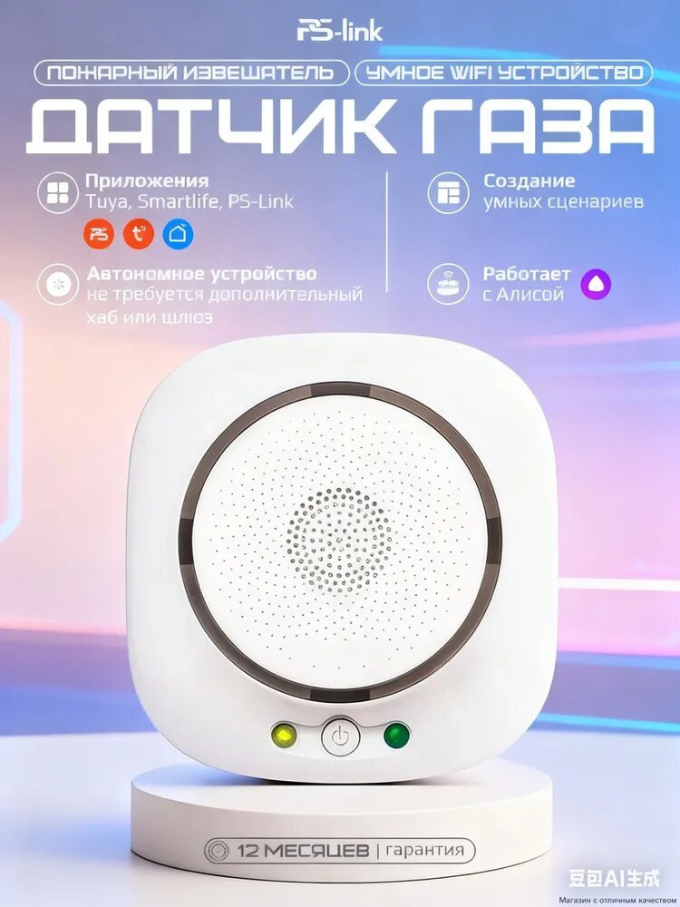 Умный Wi-Fi датчик утечки угарного газа PS-Link WIFI-708 со встроенной сиреной / площадь детекции 100кв. м / приложения Tuya, Smartlife