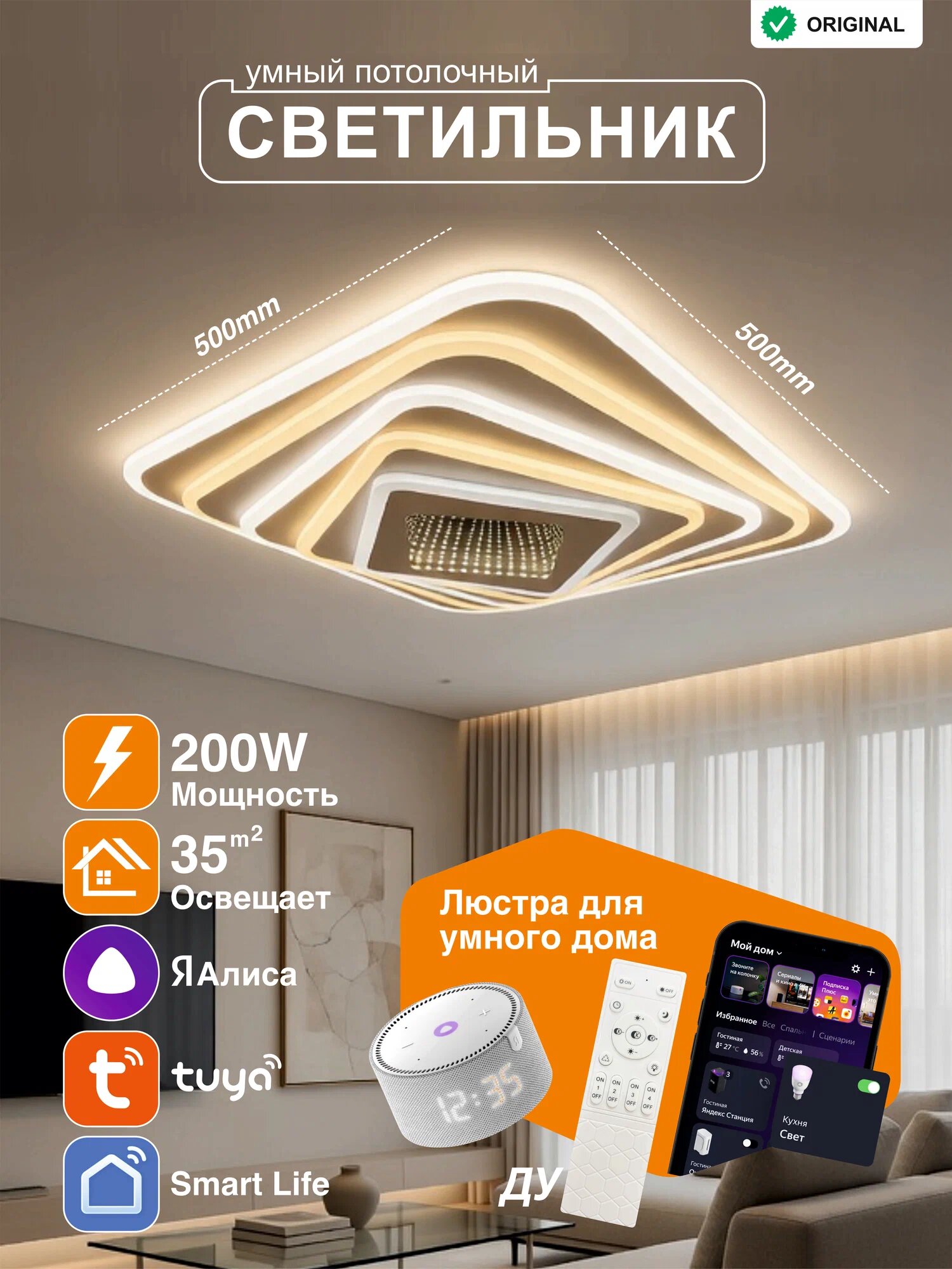 Умный светильник с Алисой, потолочный, светодиодный, с пультом, 200 Вт, белый