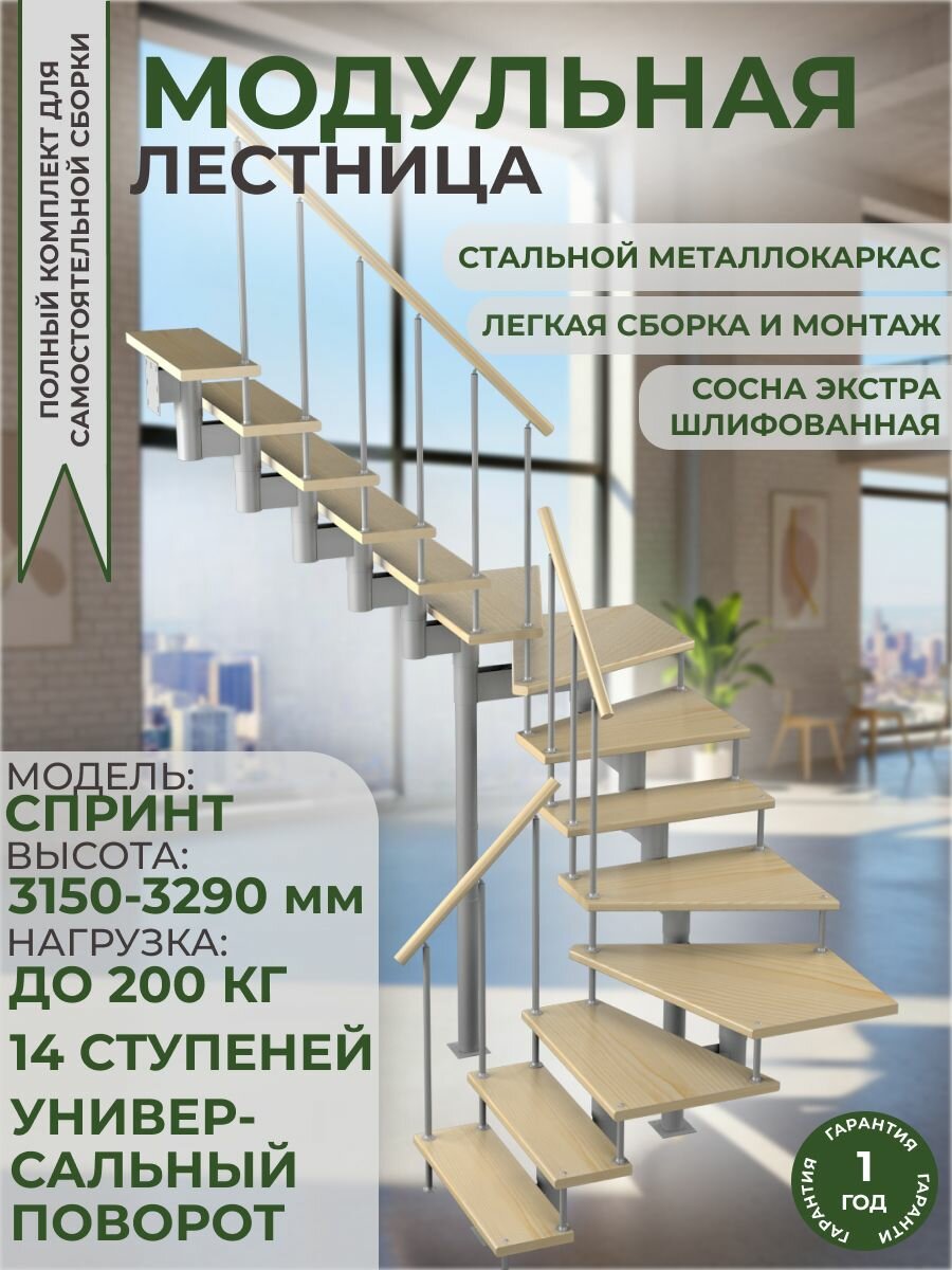 Лестница модульная "Спринт" высота: 3150-3290 мм / Стационарная лестница
