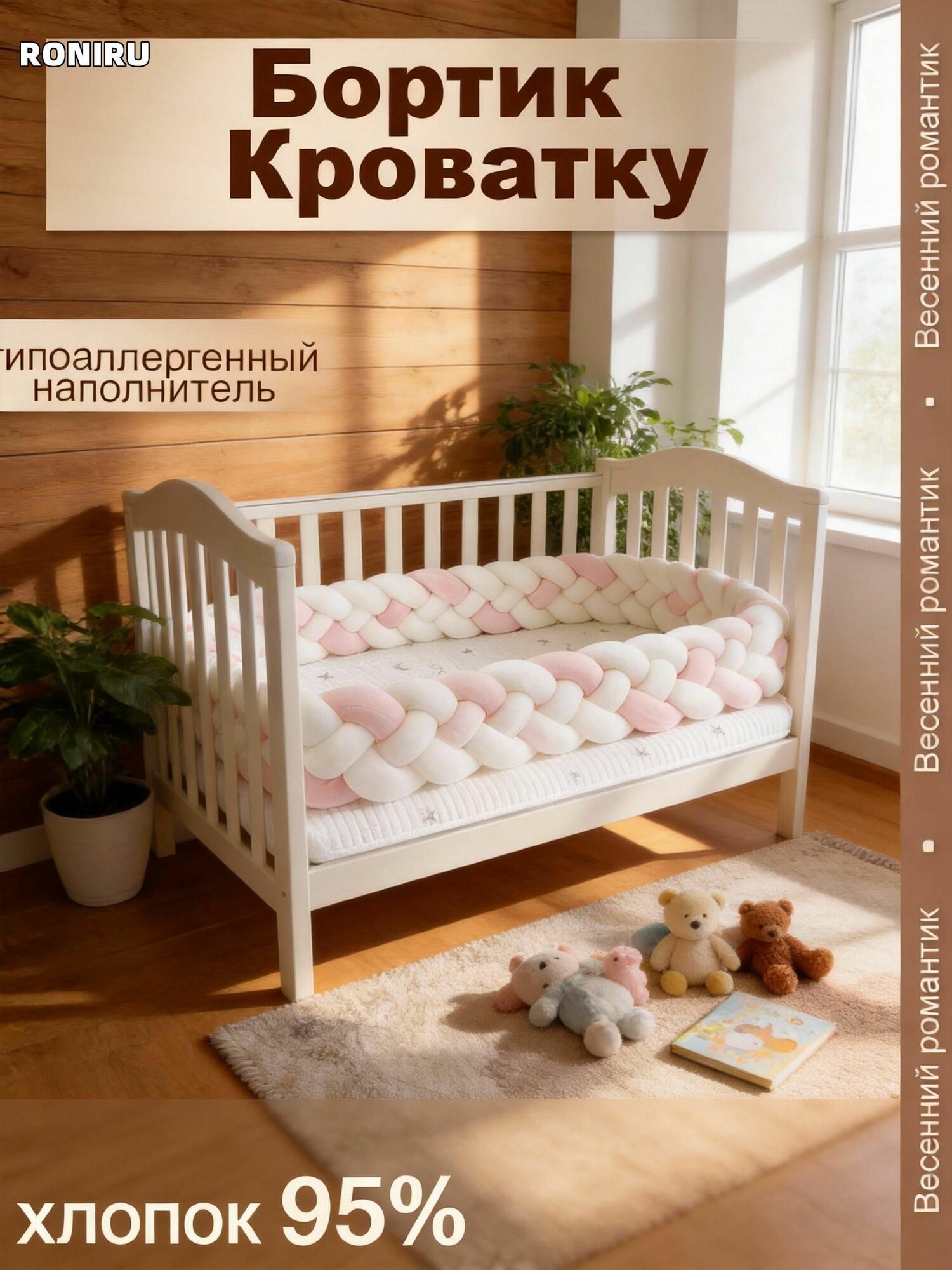 Бортик-косичка в кроватку для новорожденных, мягкий хлопковый велюр 240x15 см с атласными ленточками, защита от сквозняков и ушибов, стильное оформление кроватки