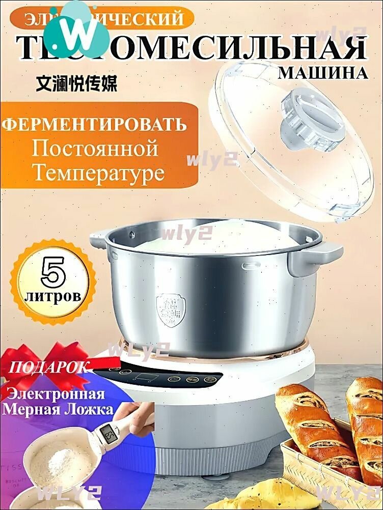 Тестомес, Миксер с чашей, Ферментация при постоянной температуре, Тестомес для теста, с подогревом,5 литров