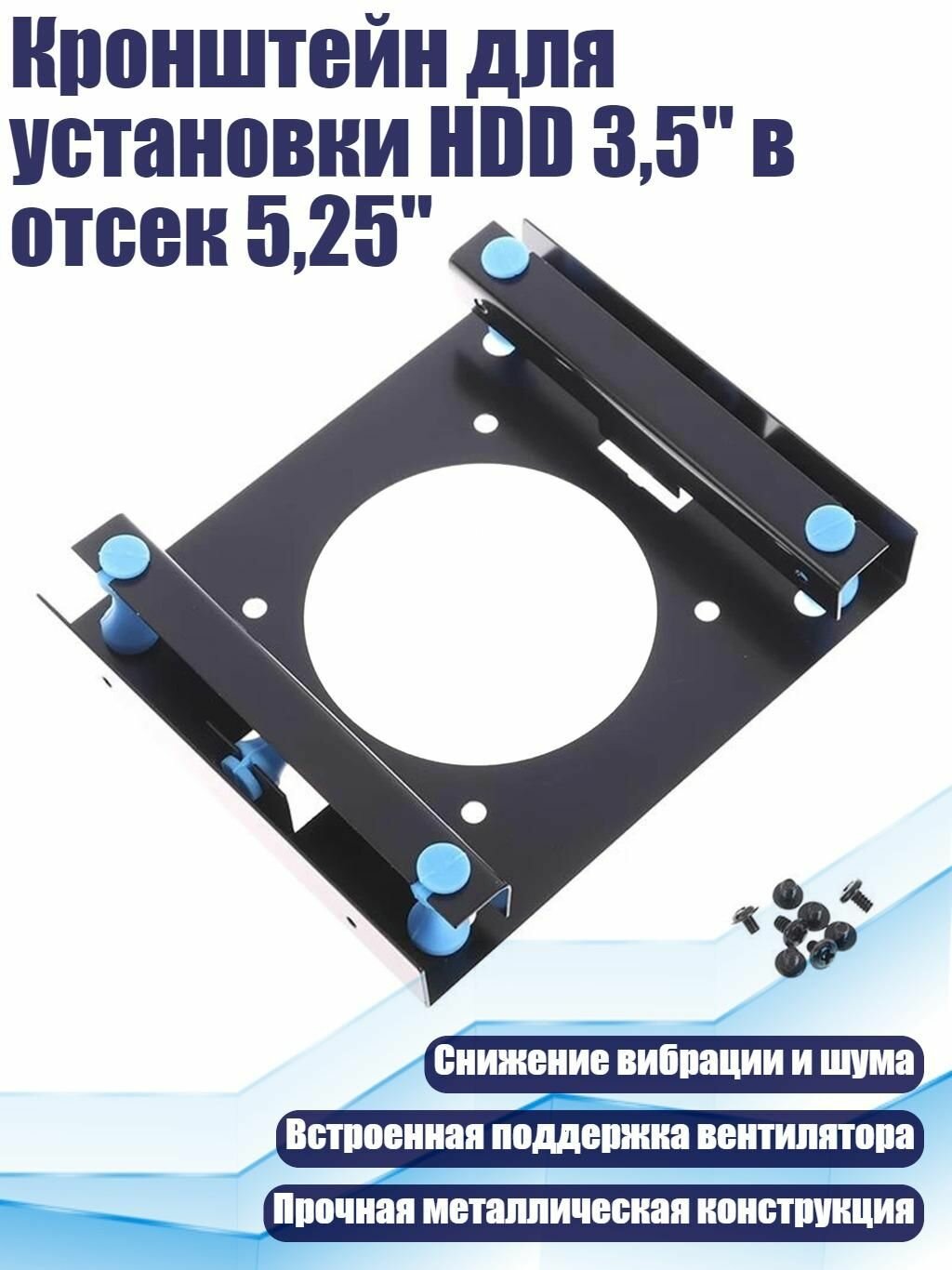 Кронштейн для установки HDD 3,5" в отсек 5,25"