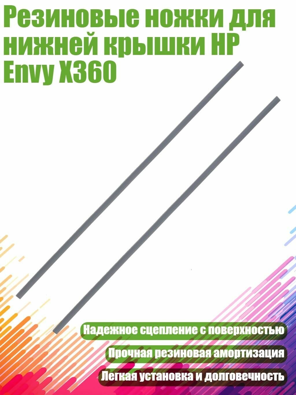 Резиновые ножки для нижней крышки HP Envy X360, Темно-серый