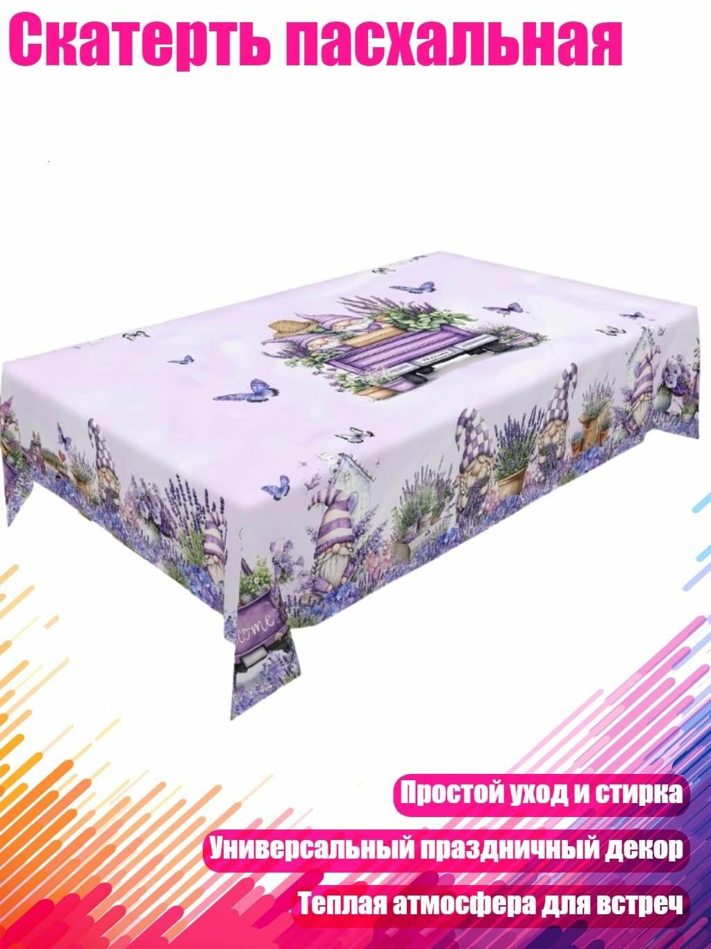 Скатерть пасхальная, 100х150см - ZB702 2