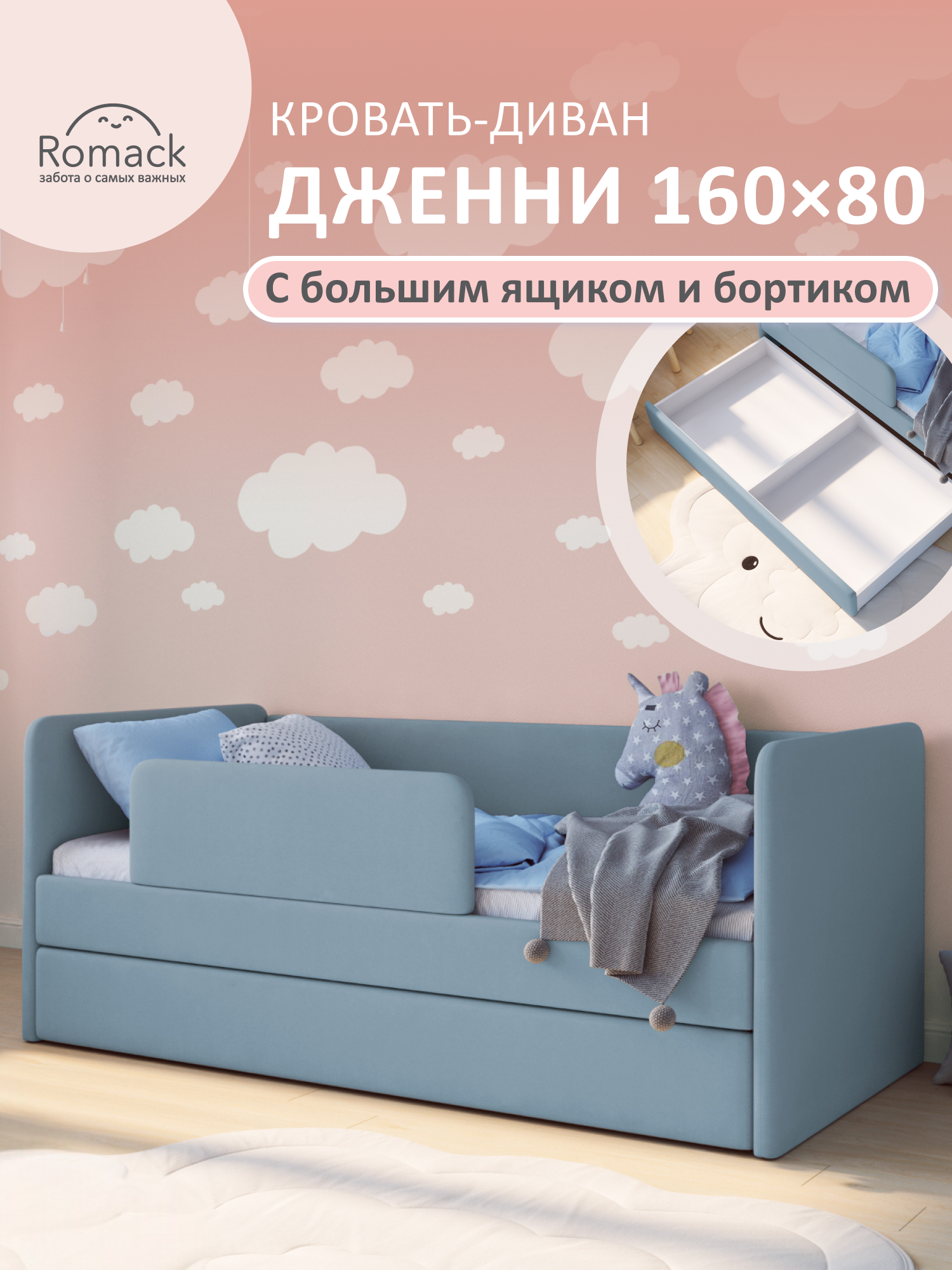 Кровать детская 160x80 Ромак Дженни Голубая с бортиком безопасности, ящиком для белья и ортопедическим основанием