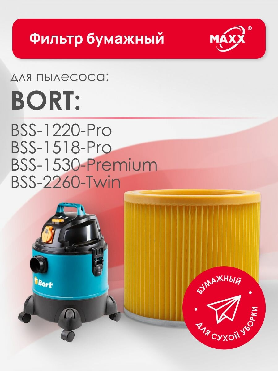 Фильтр MAXX бумажный улучшенный для пылесоса Bort BSS-1220-Pro, 1518-Pro, 1530-Premium, 2260-Twin