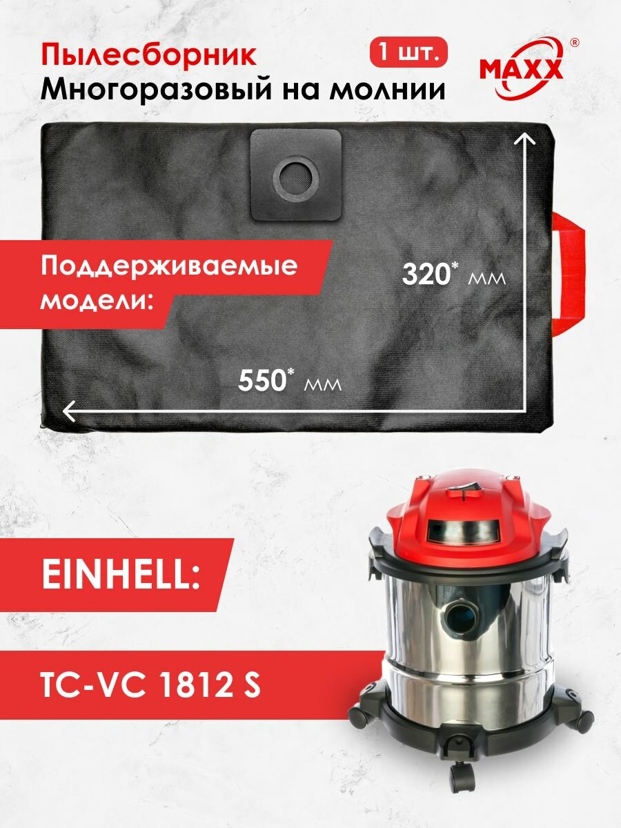 Мешок для пылесоса строительного EINHELL TC-VC 1812 S