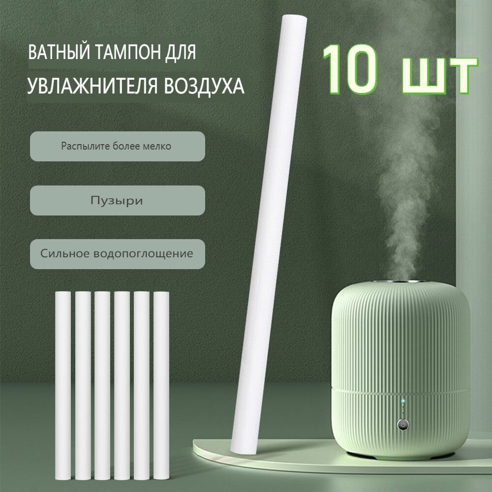 Фильтры для распылителя/увлажнителя, универсальные фильтры, Аксессуар для увлажнителя,10 шт.