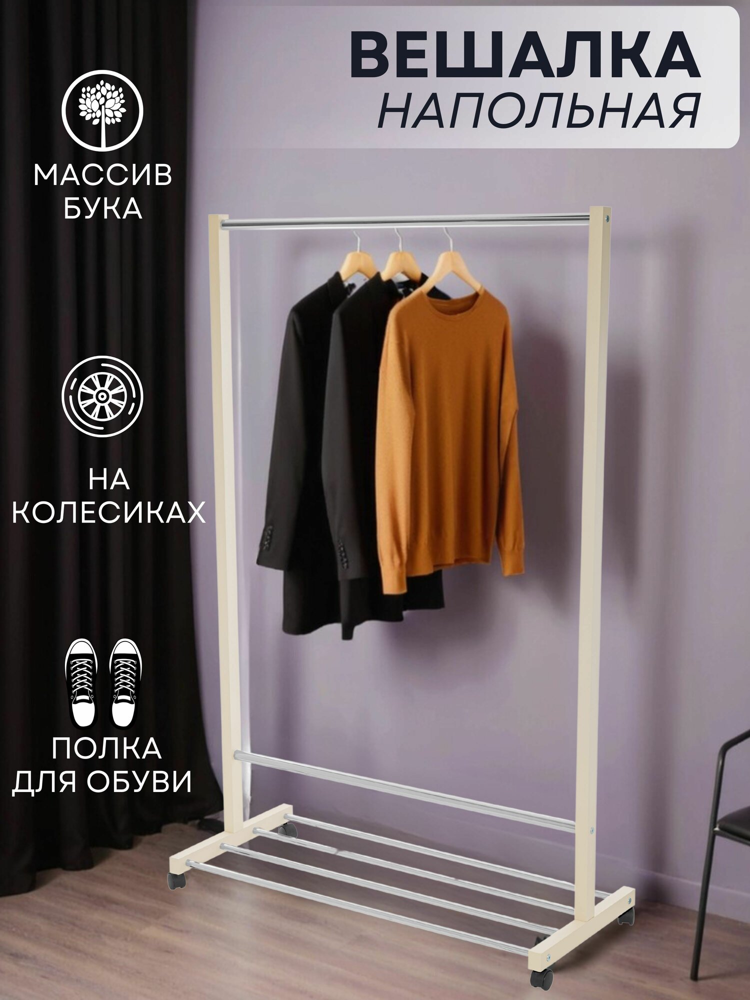 Вешалка напольная Leset Нова для одежды, в прихожую, деревянная