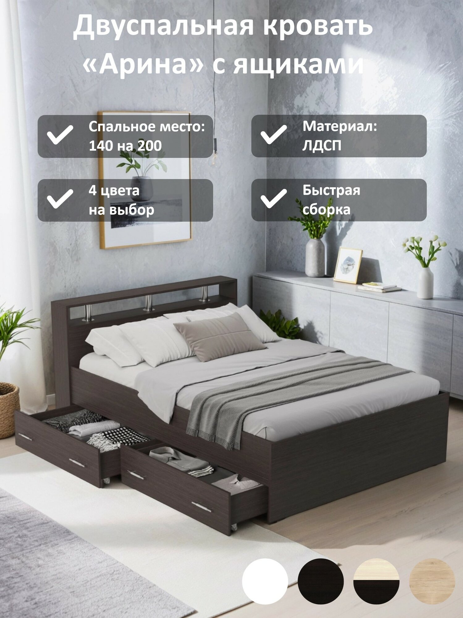 Кровать двуспальная "Арина" 140х200 с ящиками, цвет венге, от бренда Rikko