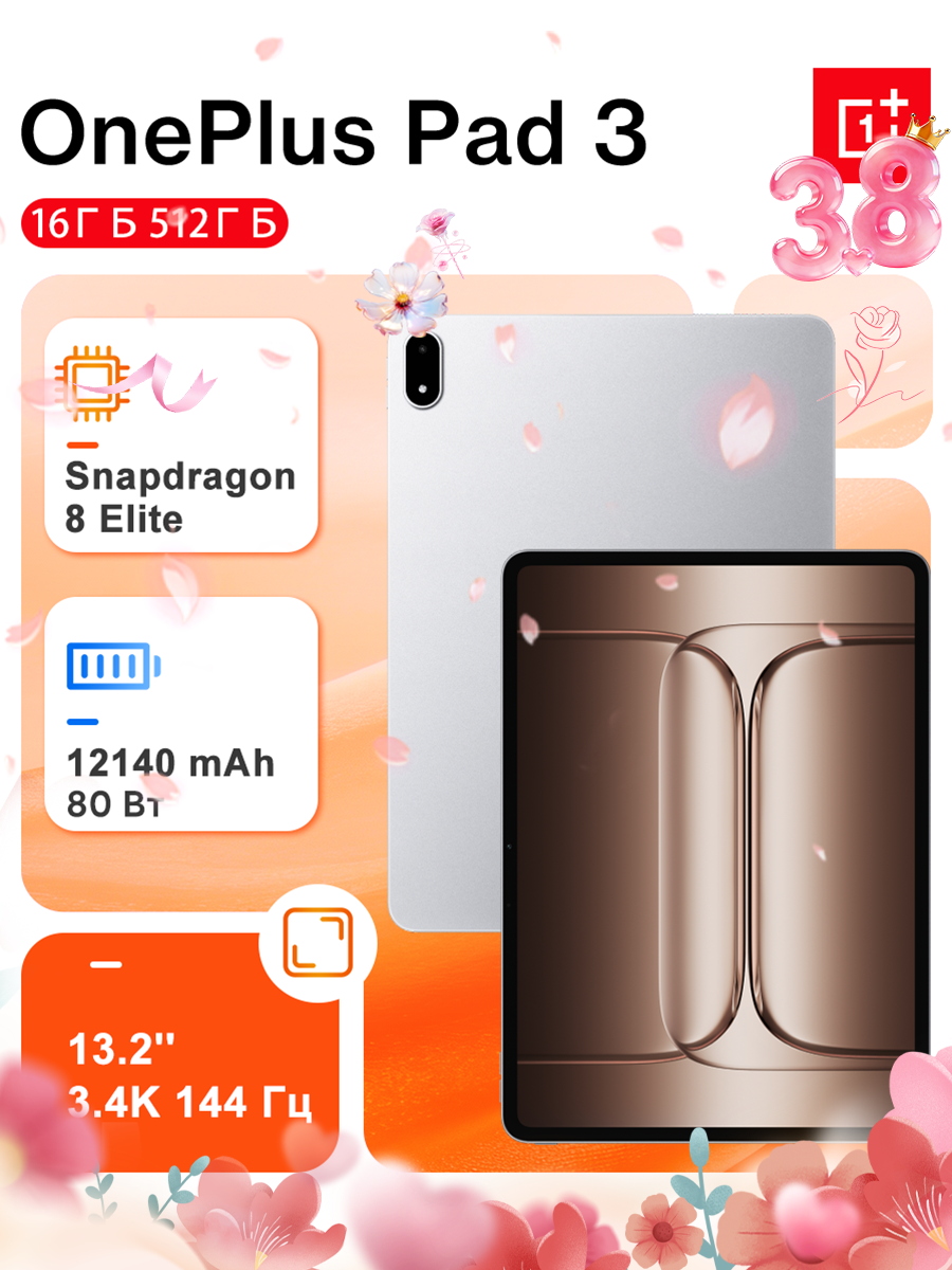 Планшет OnePlus Pad 3 16/512 ГБ серебро, Snapdragon 8 Elite, 12140 мАч, 13.2", экран 3.4K, 144 Гц