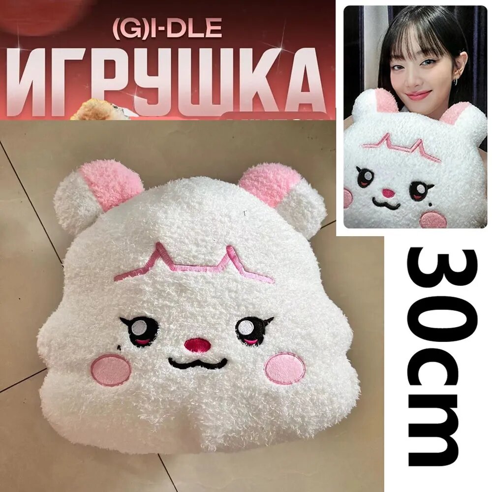 Мягкая игрушка (G)I-DLE Bear Plushie 30cm Pillow Soft Toy - Miyeon, Yuqi, Soyeon, Shuhua, Minnie