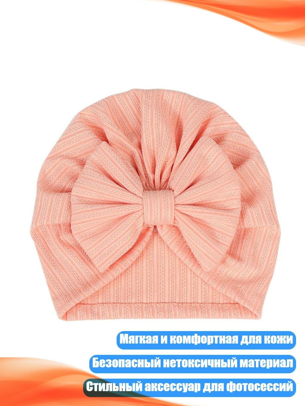 Бейби-шапочка-тюрбан с бантом, Оранжевый