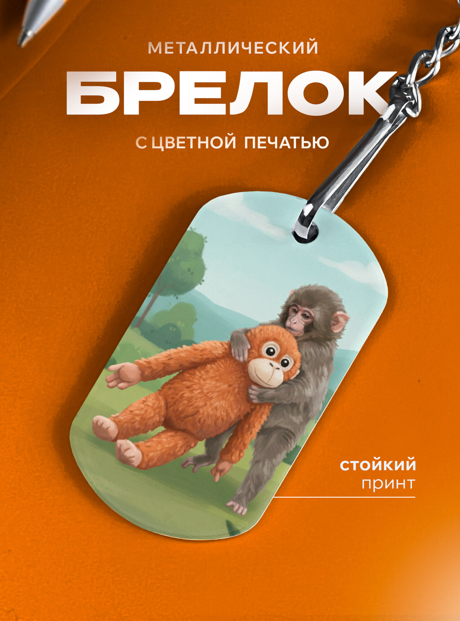 Брелок