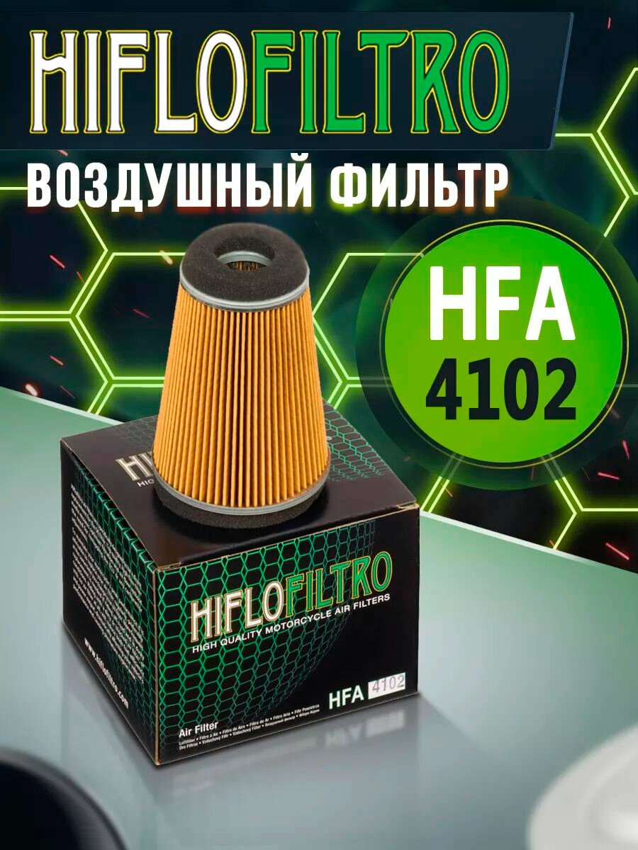 Фильтр воздушный для мотоцикла HIFLO FILTRO HFA4102 Yamaha 4CW-E4451-00, 4CW-E4451-01, 4CW-E4451-02