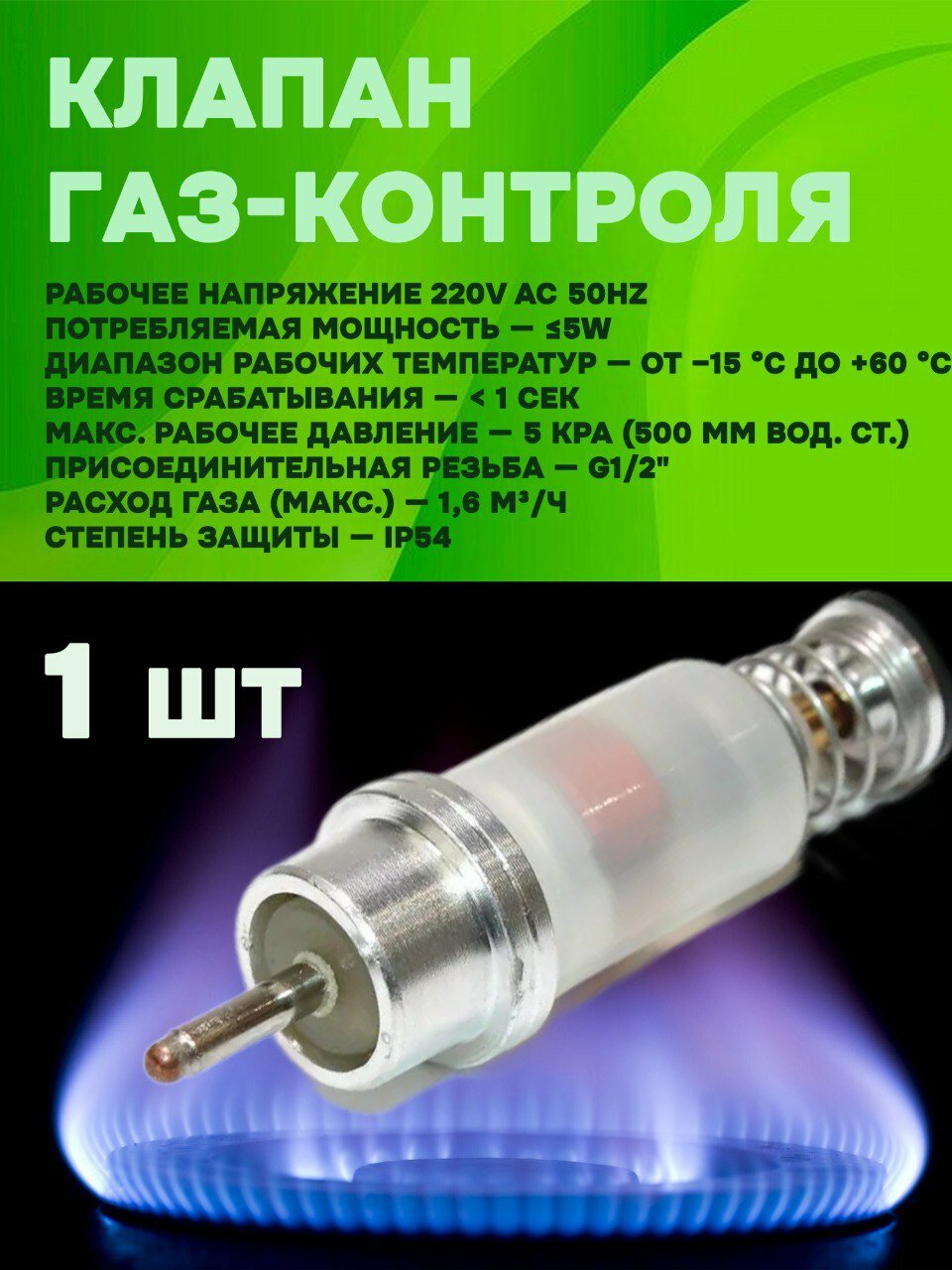 Устройство газ-контроля для кухонной плиты и варочной поверхности Hansa