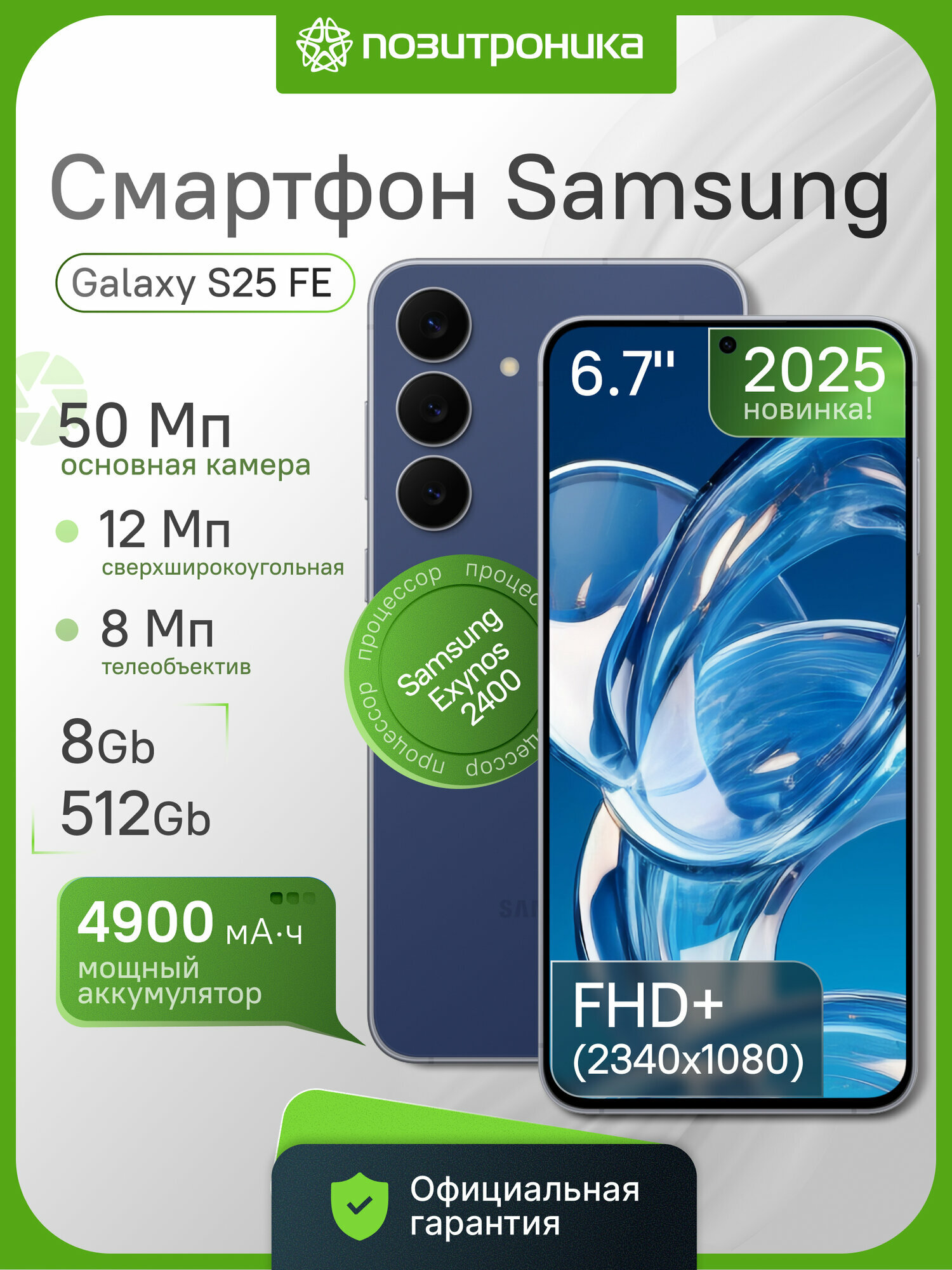 Смартфон SAMSUNG Galaxy S25 FE SM-S731B 8/512ГБ 6.7" AMOLED 120Гц Камера 50Мп 4900мАч 5G IP68 темно-синий