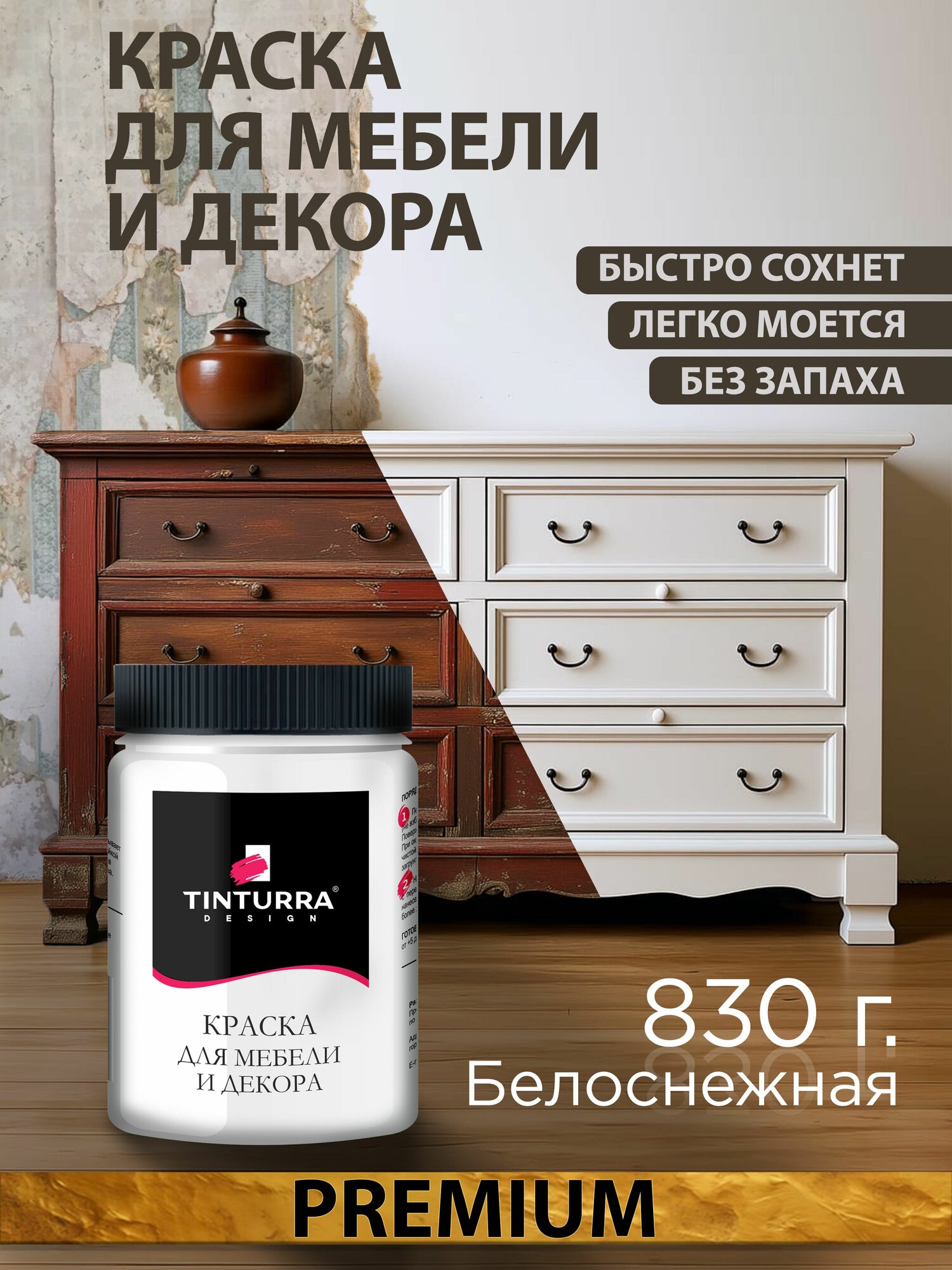 Tinturra Design меловая краска для мебели и всего: Белоснежная 0,83 кг, без запаха, быстросохнущая. Меловая по дереву, по металлу, по пластику. Для декора Двери, кухонных фасадов декоративная краска для дерева для металла для пластика