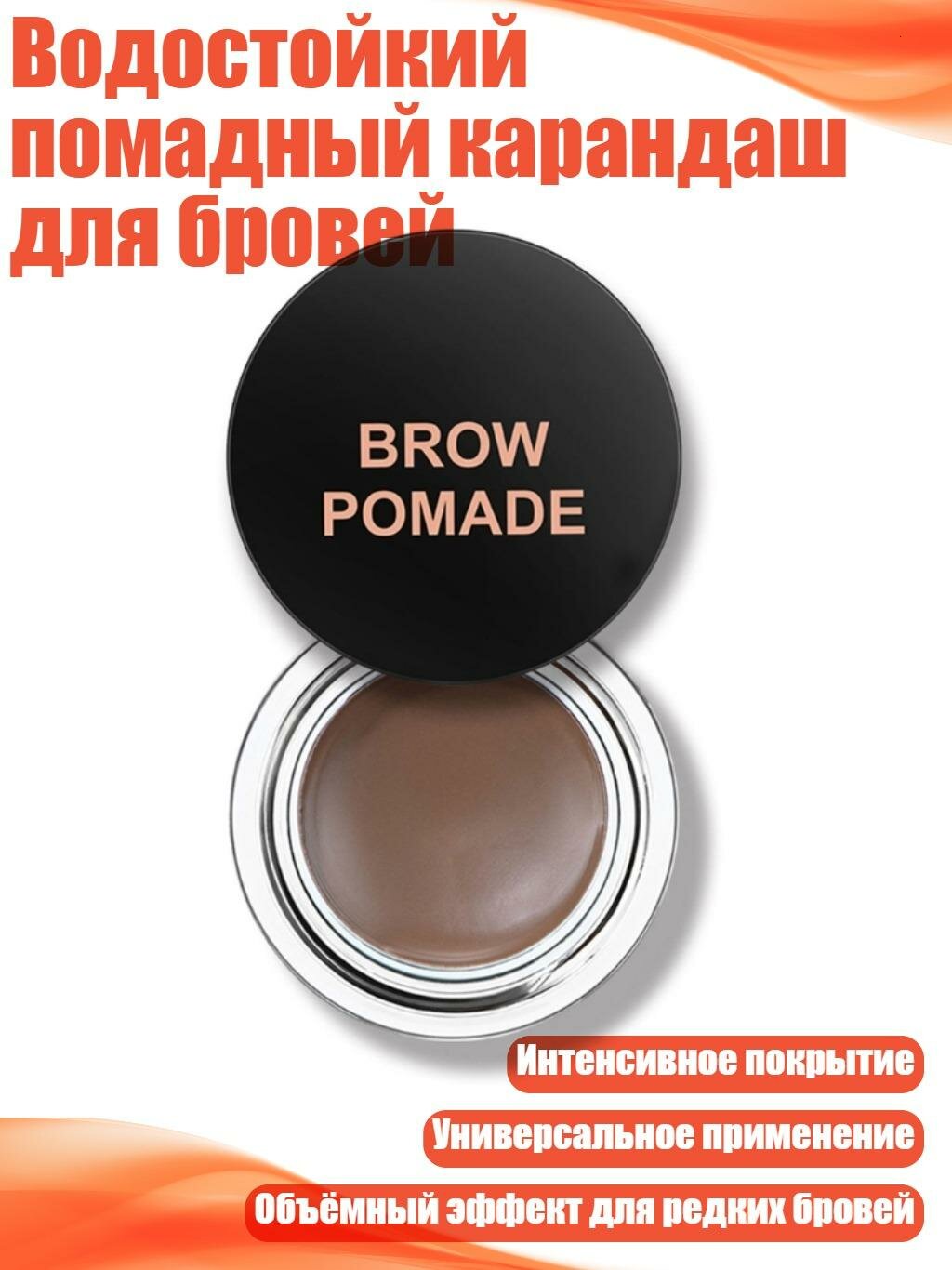 Водостойкий помадный карандаш для бровей, 5