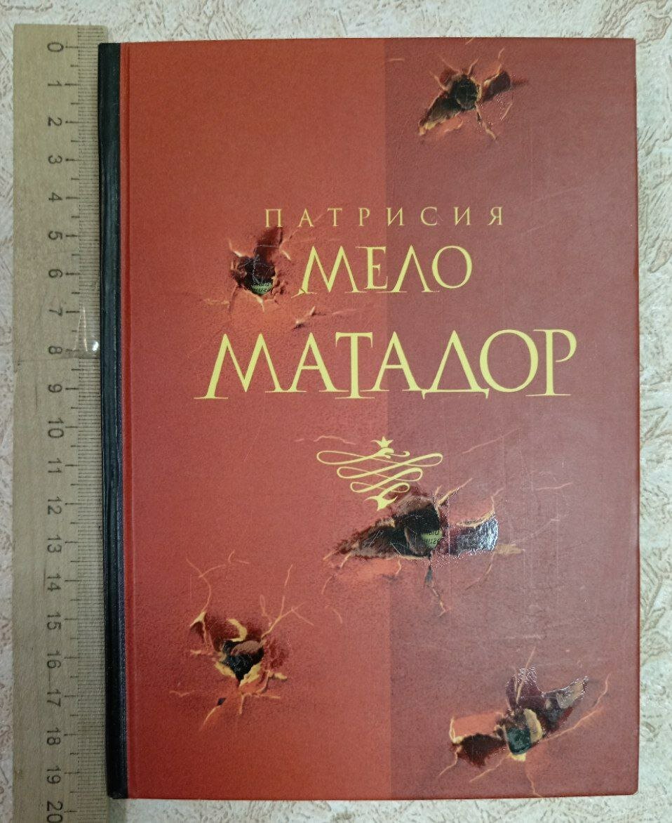 Матадор