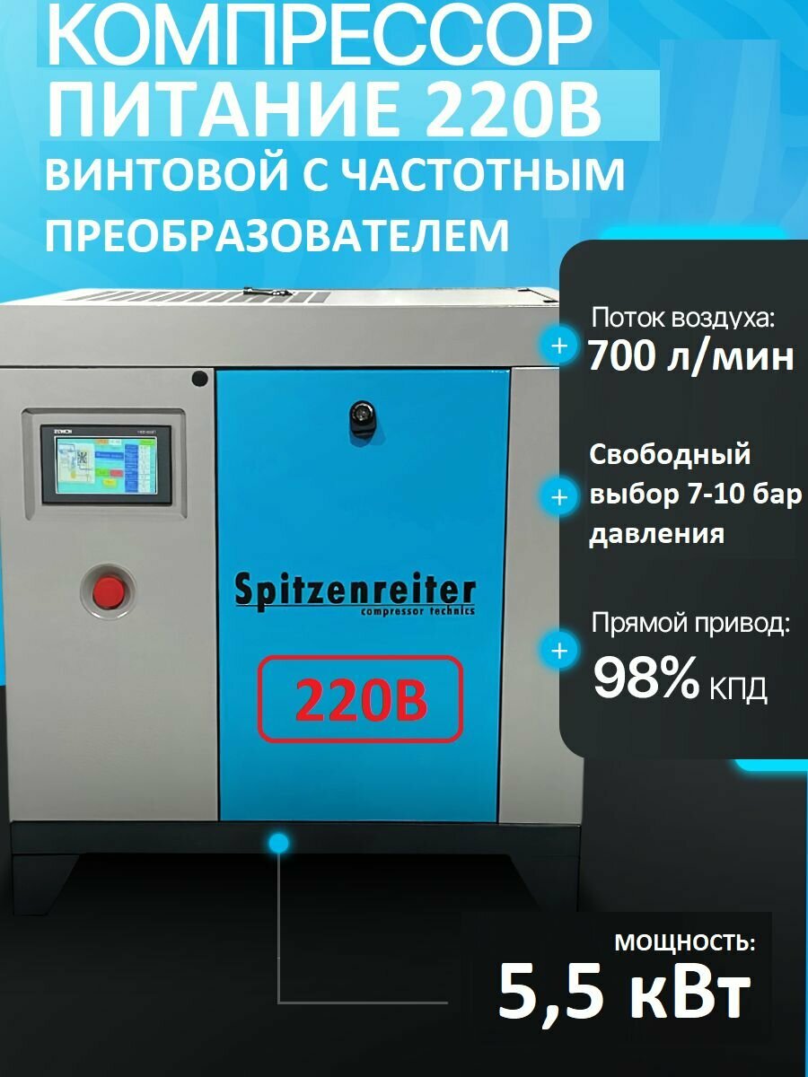 Компрессор воздушный винтовой питание 220В S-7.5DF(220V)