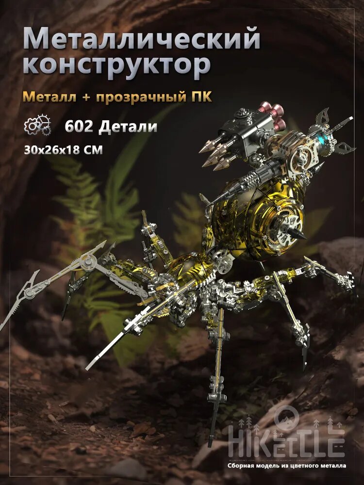 Металлический конструктор для взрослых, железный конструктор. Сборная модель золотой паук.