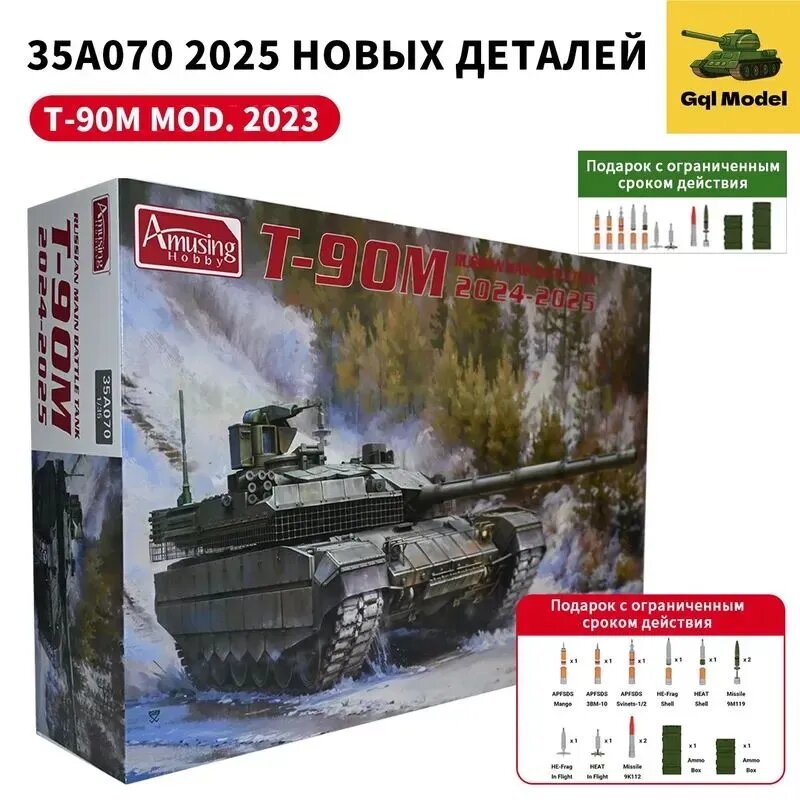 35A070 1/35 Российский основной боевой танк Т-90М образца 2023 года